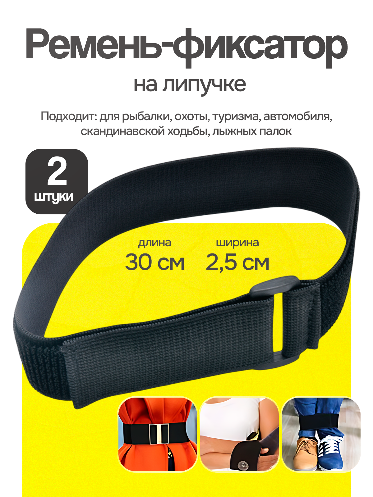 Застежка на липучке для удочки, Ремешок фиксатор, Лента стяжка 2шт