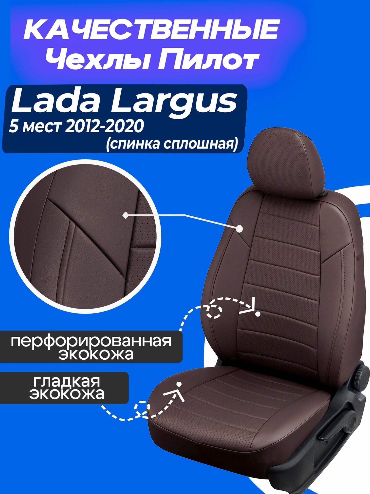 Чехлы на Lada Largus 5 мест, задняя спинка сплошная 2012-2020. Авточехлы для Лада Ларгус 5 мест 2012-2020, сплошной.
