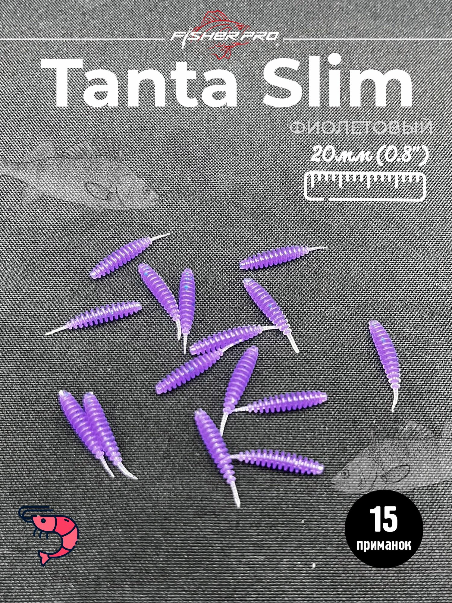 FisherPro Tanta Slim 0.8' (20 мм), цвет: Фиолетовый, 15 шт - мягкие приманки tanta танта для мормышинга силиконовые приманки