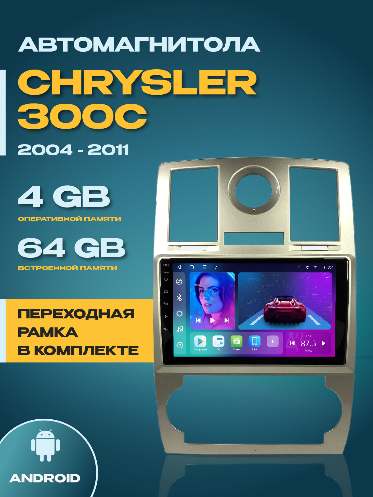 Андроид магнитола Chrysler 300C 2004-2011, 4/64GB, / Крайслер С300 + Переходная рамка