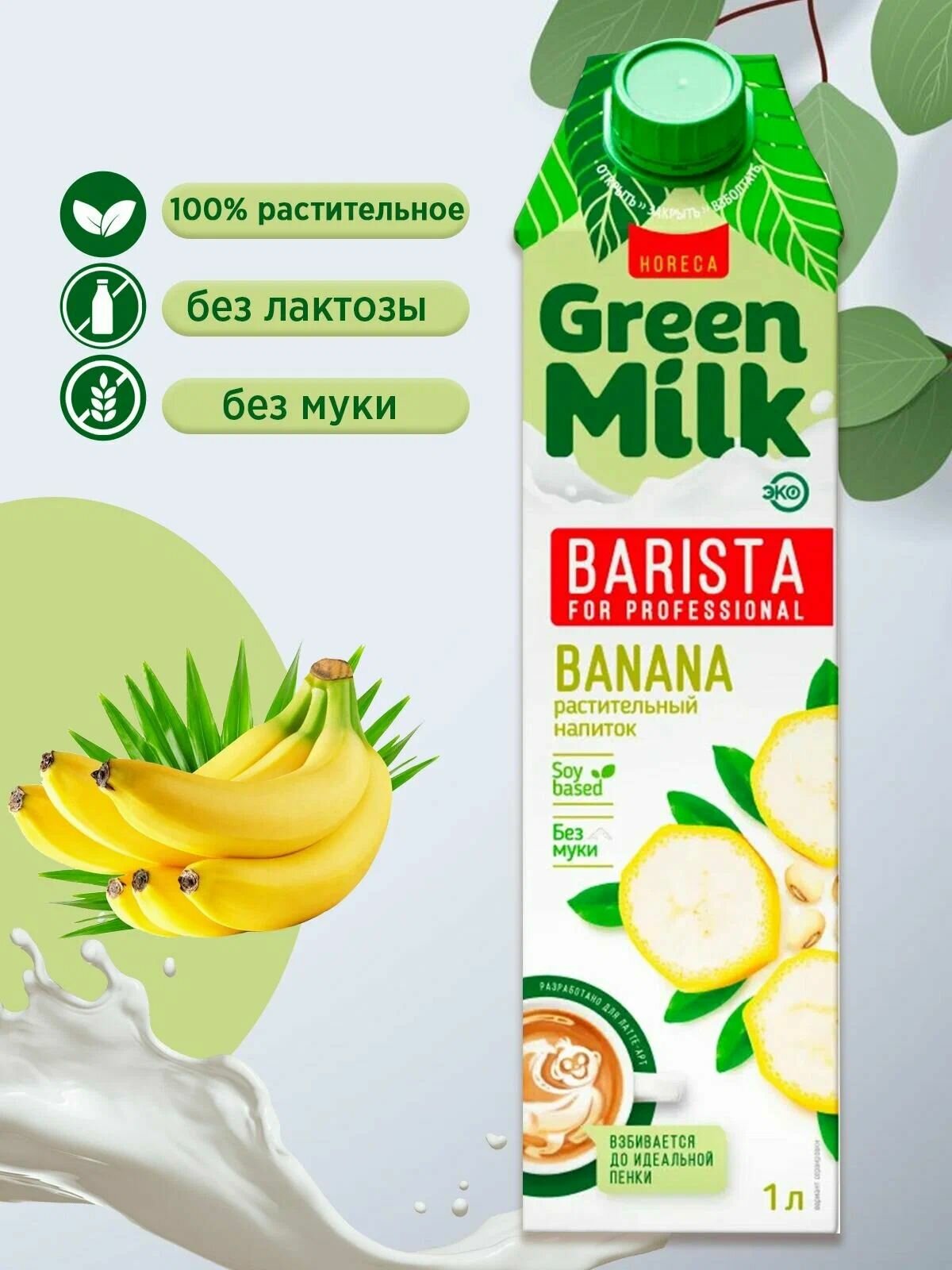 Растительное молоко ванильное Green Milk Professional Banana на соевой основе, 3 л (3 шт.)