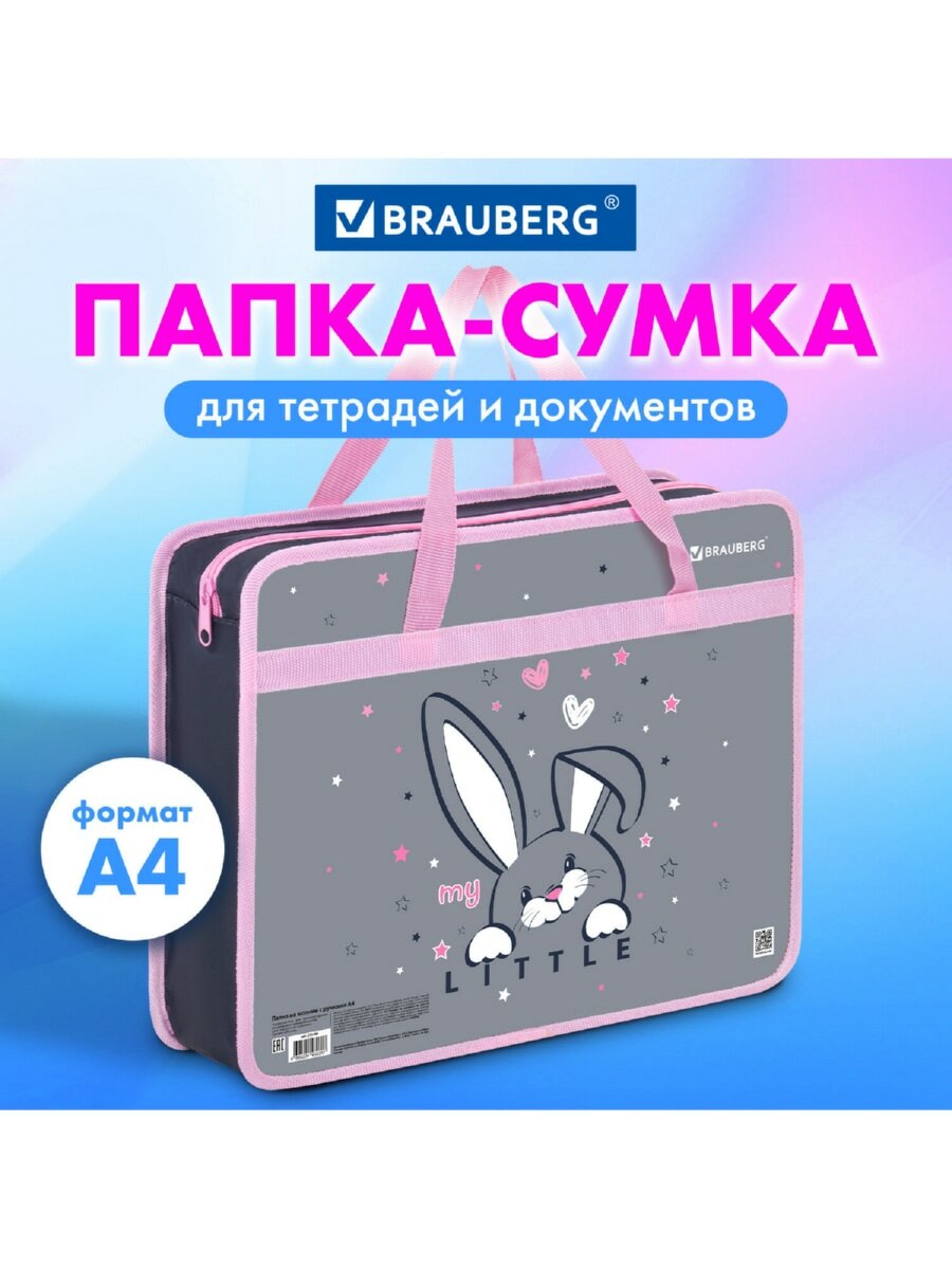 Папка для тетрадей и документов школьная а4 на молнии с ручками 1 отделение BRAUBERG, канцелярские товары для девочек на учебу для труда изо