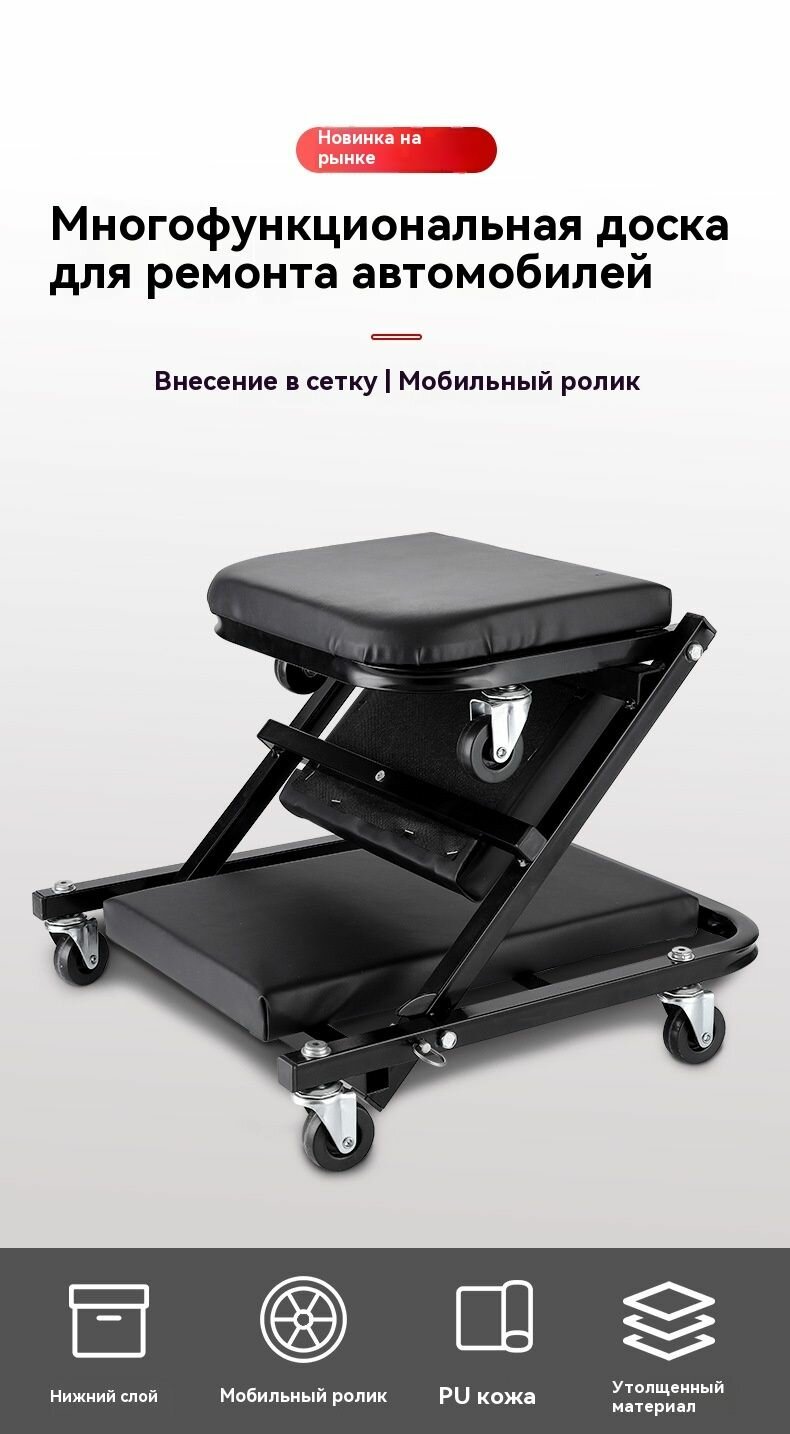 Складной табурет для ремонта автомобилей, красный/черный, может быть превращен в лежачую доску для ремонта автомобилей, ширина 36см, длина 100см, 1