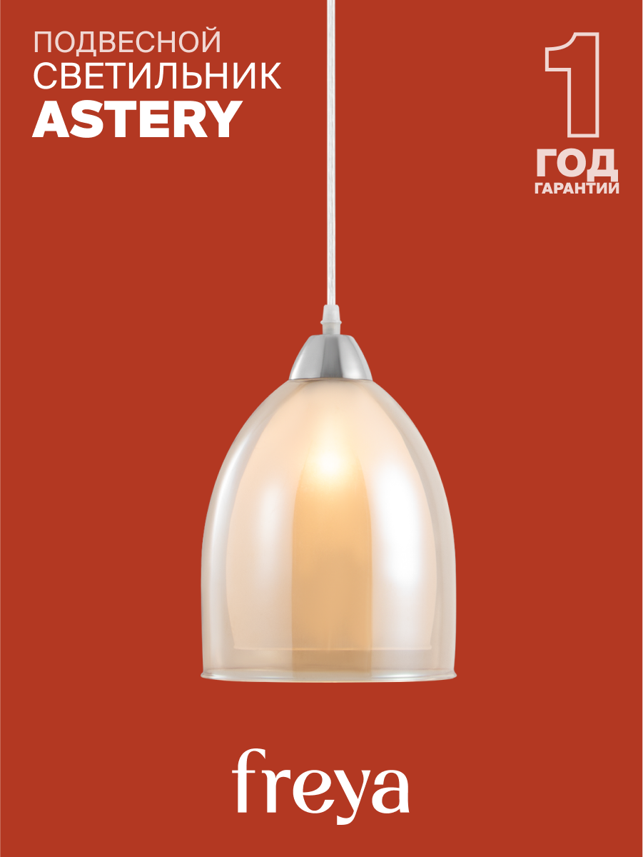 Подвесной светильник Freya Astery FR5375PL-01CH1 E27, IP20, 60W