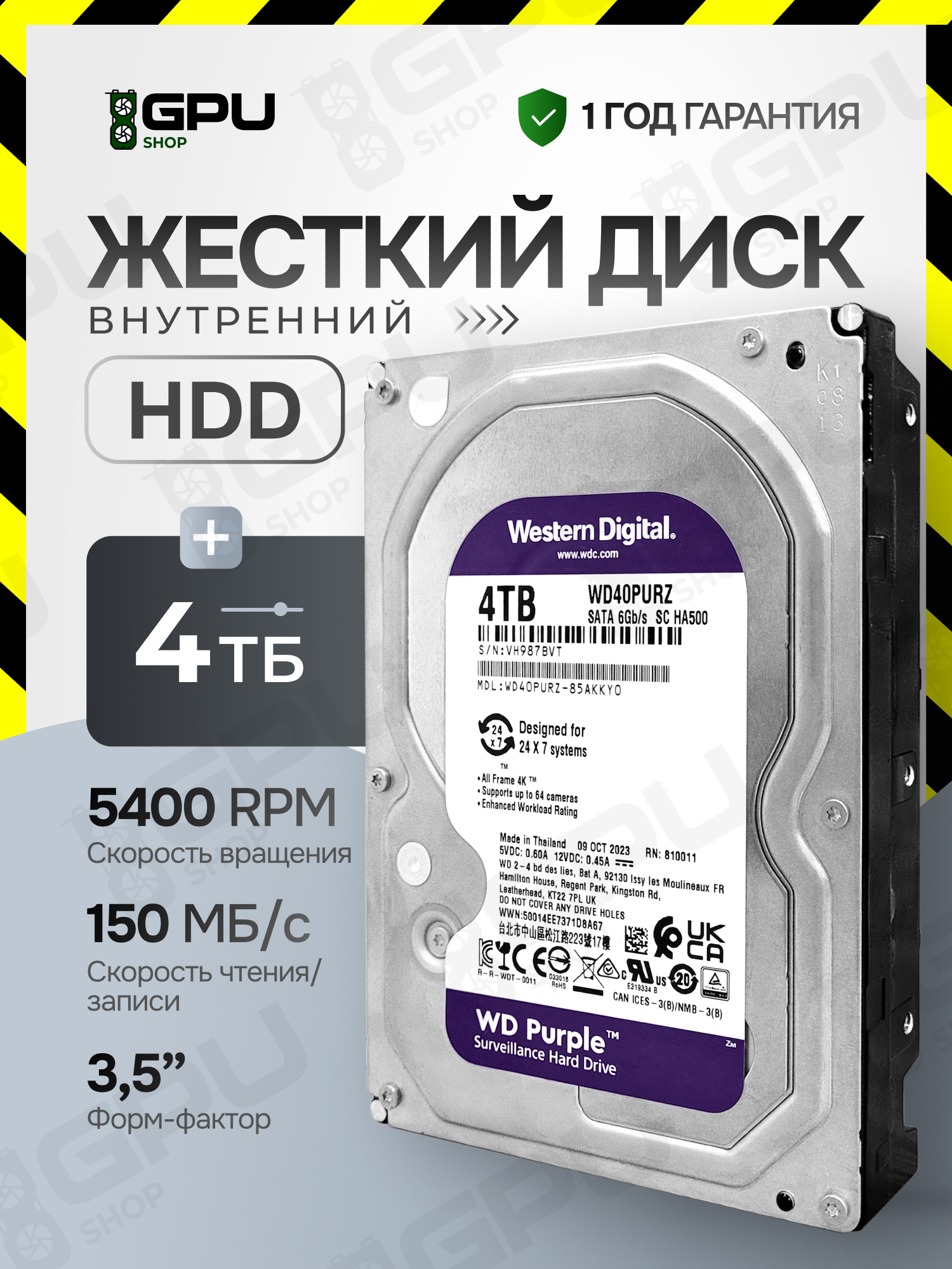 Жесткий диск Western Digital WD Purple 4 ТБ WD40PURZ/WD43PURZ