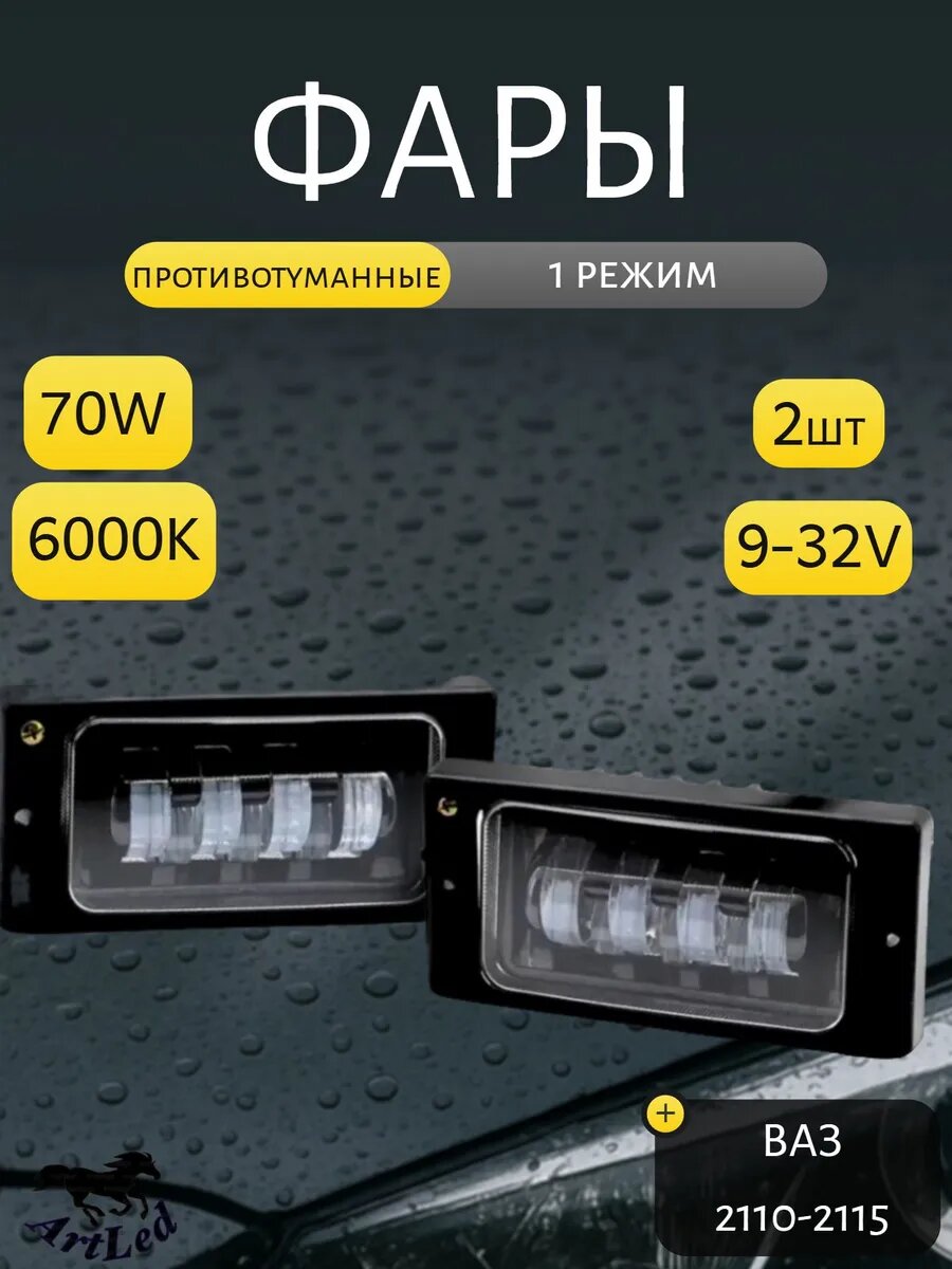 Противотуманные фары LADA, для ВАЗ 2110/2111/2112/2113/2114/2115, 70W