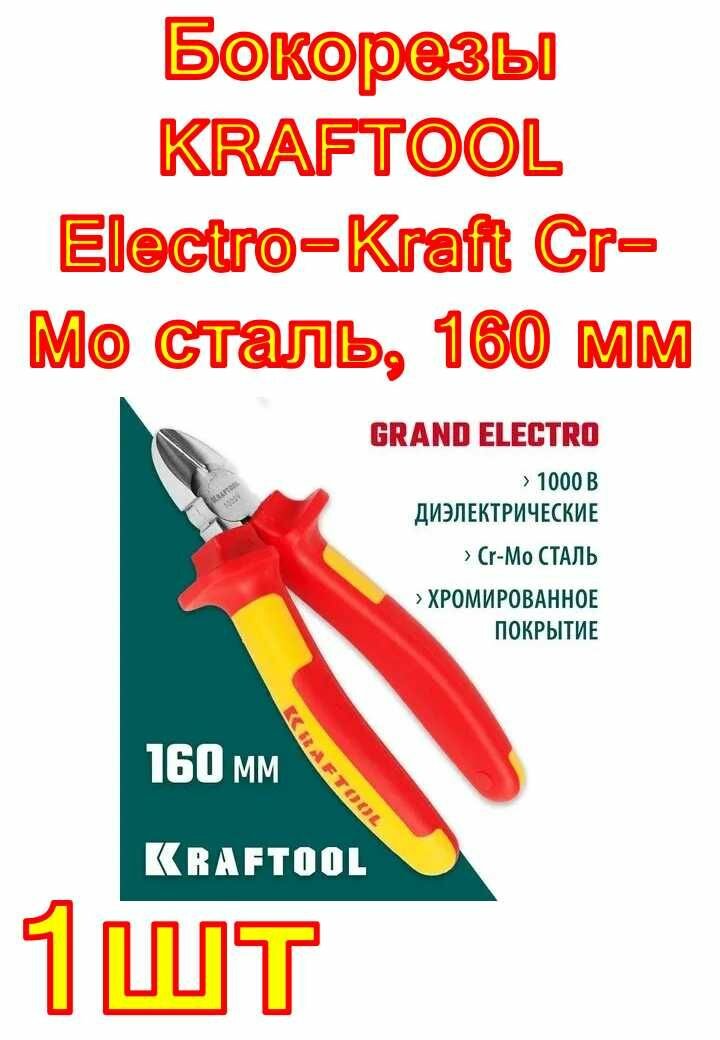 Бокорезы KRAFTOOL Electro-Kraft Cr-Mo сталь, 160 мм