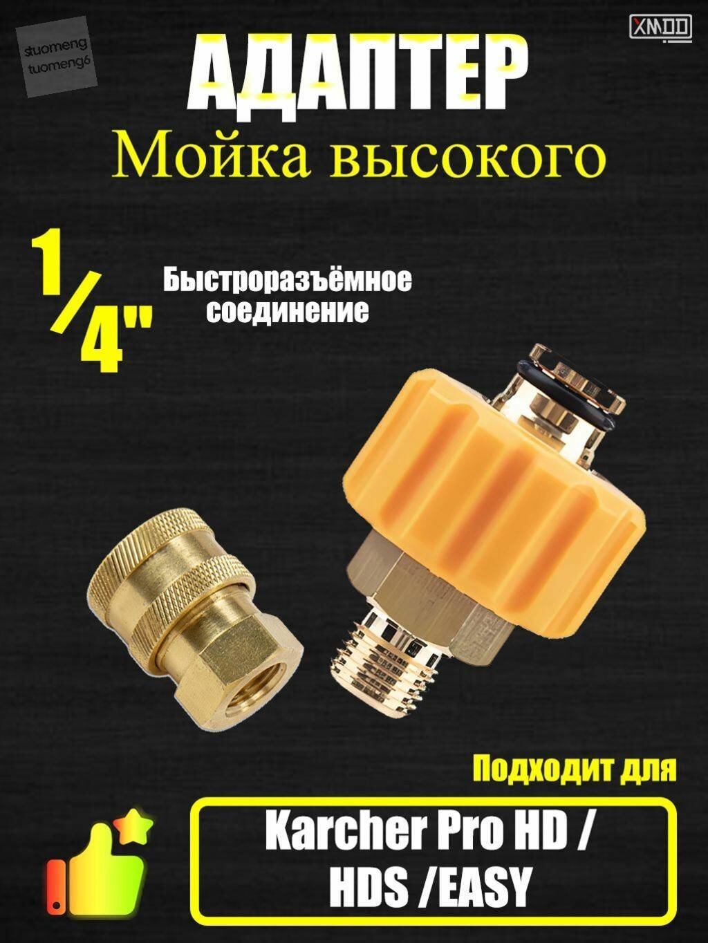 Насадка для водяного пистолета высокого давления с быстросъемным соединителем