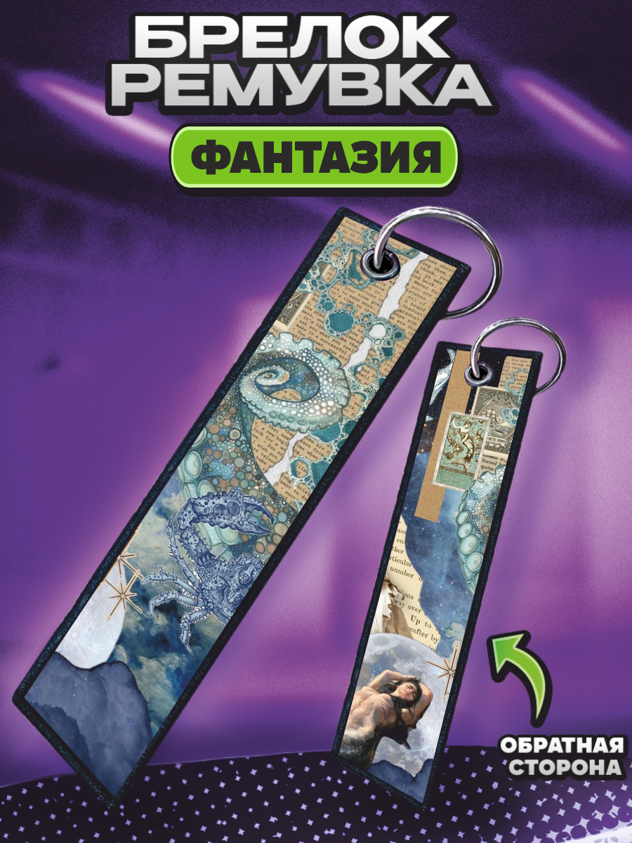 Брелок BELOUSOV