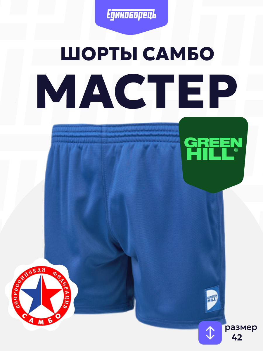 Шорты спортивные Green hill Fias Мастер