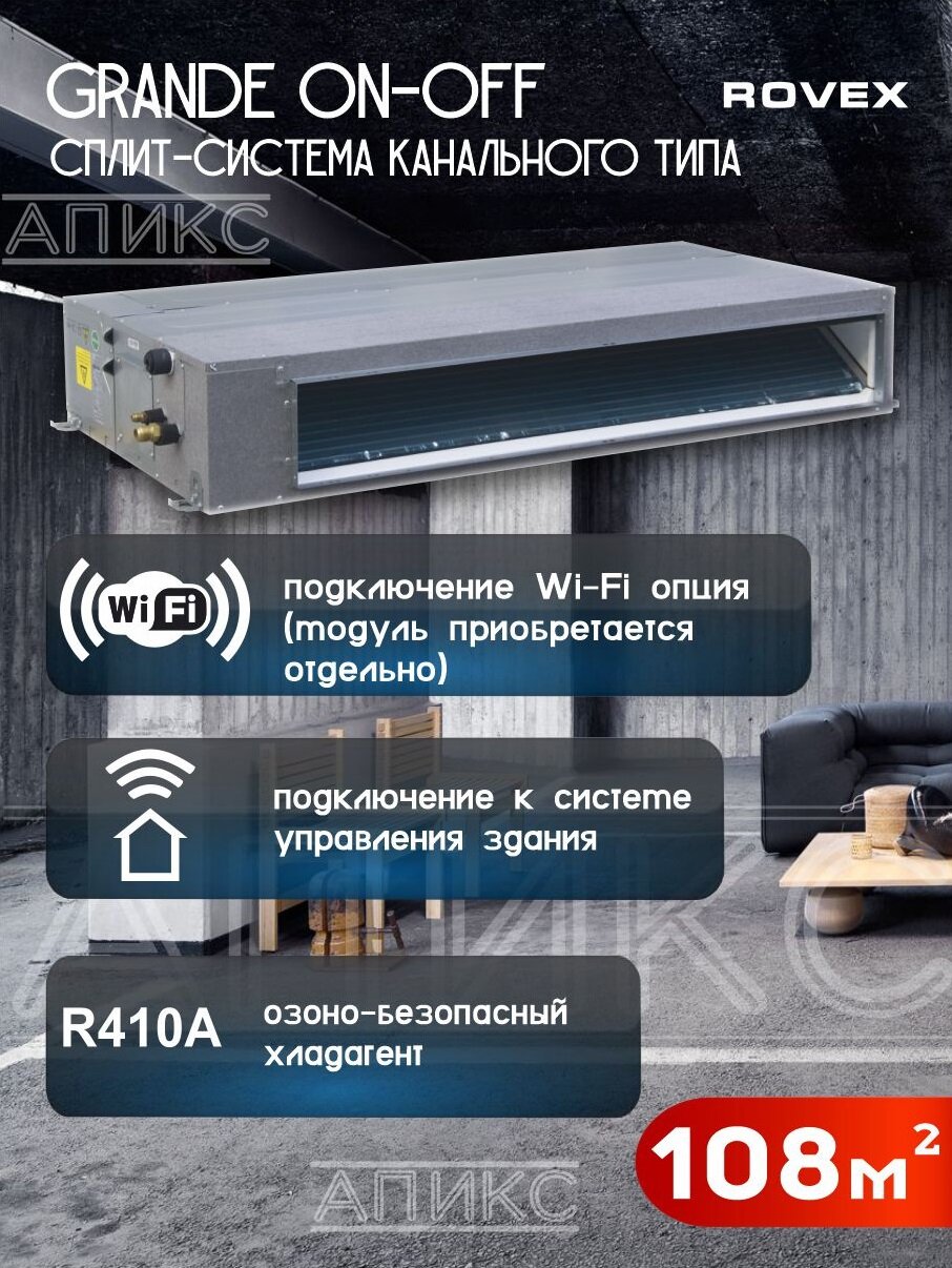 Сплит-система Rovex RD-36HR3/CCU-36HR3, канальная, площадь 108м², серая