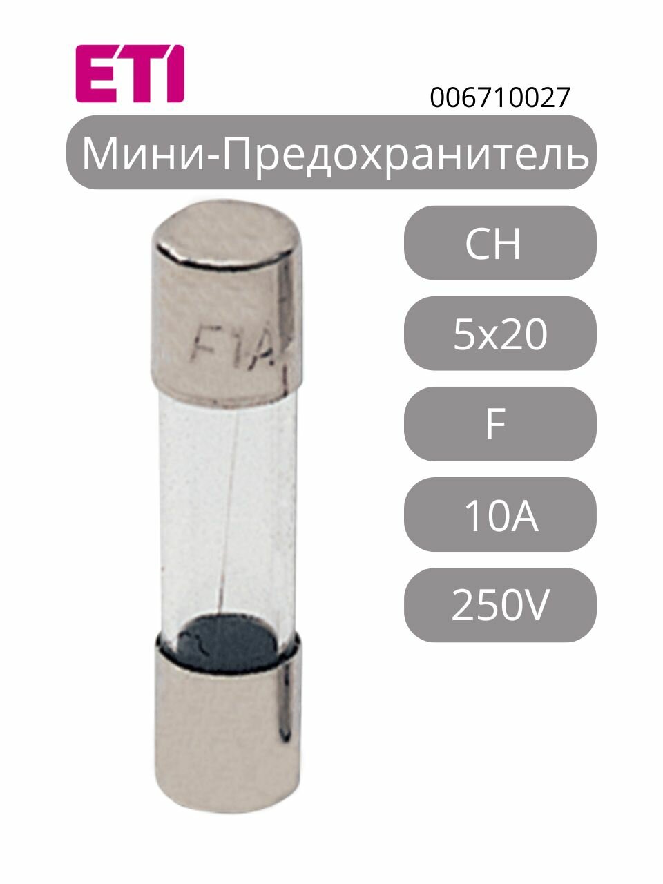 50 шт, Мини-предохранитель CH 5x20 F 10A 250V, ETI 006710027