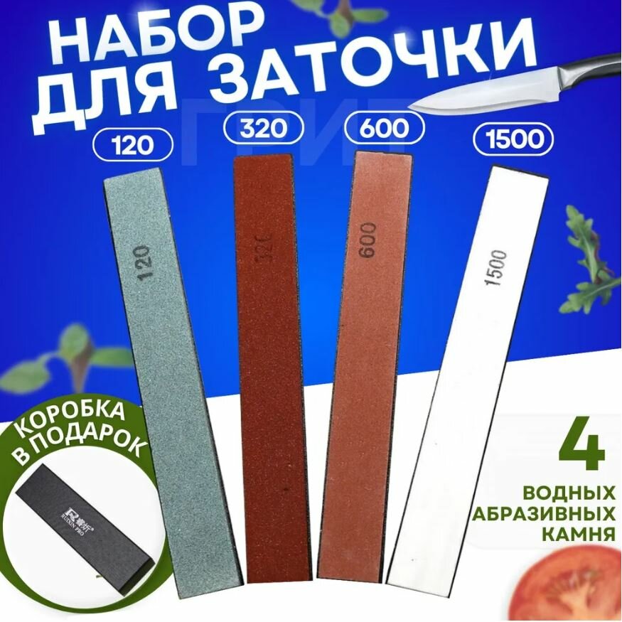 Точильные камни для станка, Набор 4 камней для заточки, Бруски для заточки, Точилка для ножей, камни для ножеточки