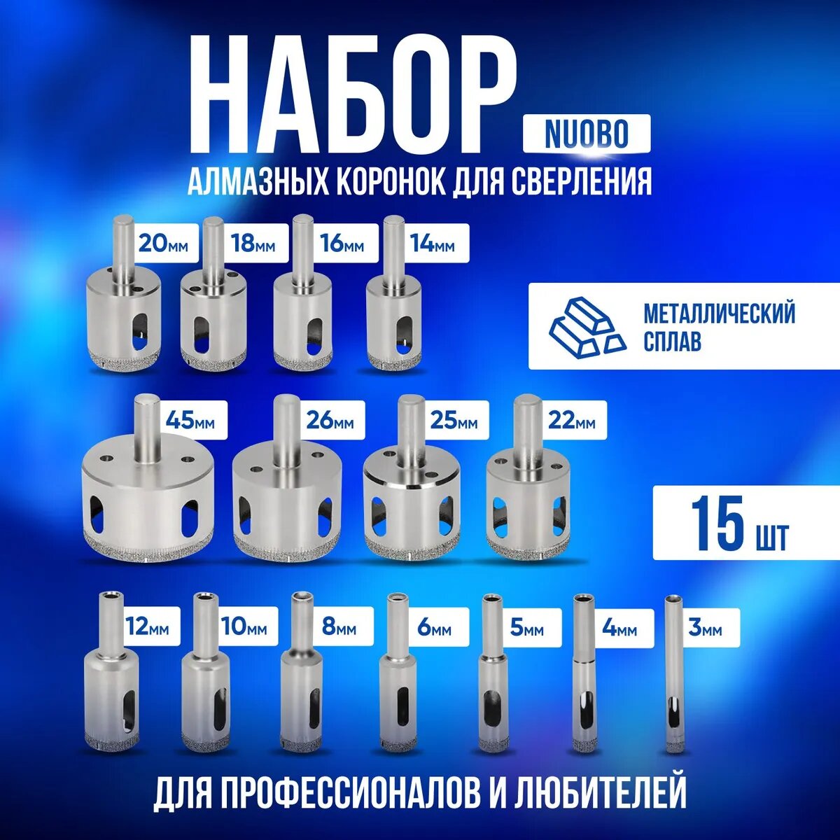 Алмазная коронка по бетону, керамограниту, стеклу, металлу / Набор алмазных коронок для сверления 15 шт