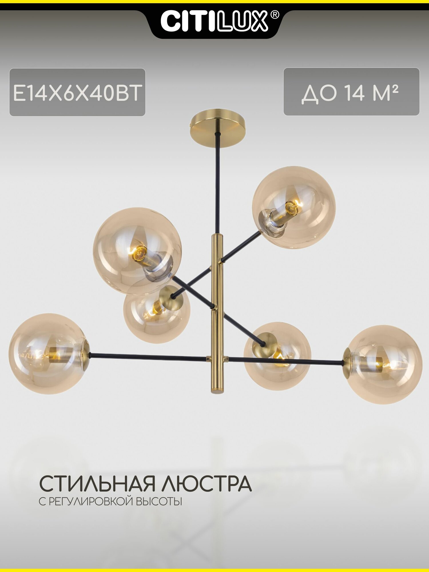 Шестирожковая люстра на штанге Citilux Лорен CL146263, модерн/лофт, бронза с чёрными элементами, прозрачные плафоны, E14