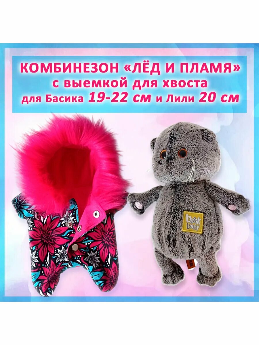 Одежда Зимний комбинезон бейби Басика Лили 19 - 22