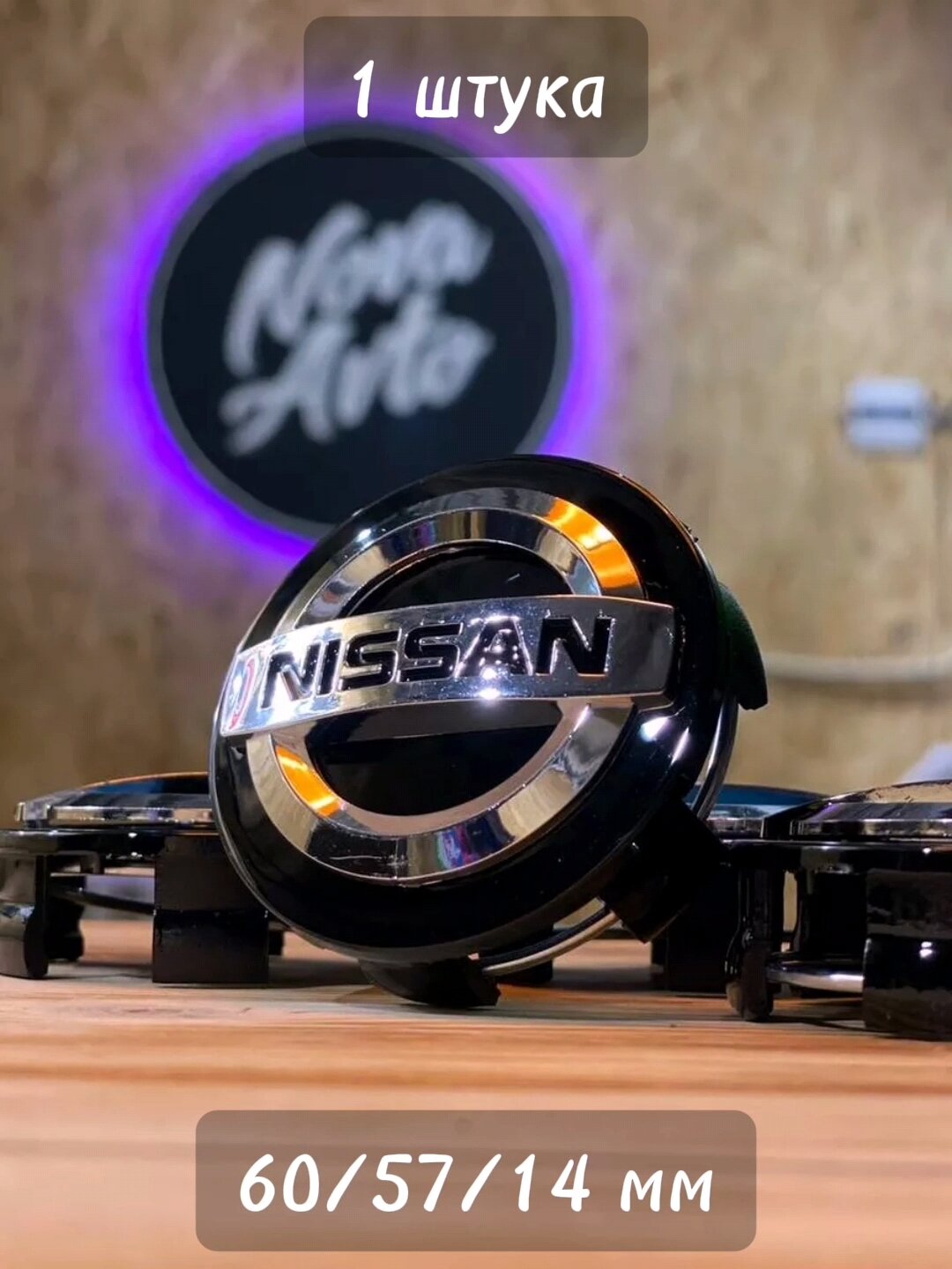 1шт, 60мм, Колпачок заглушка Ниссан Nissan на центральное отверстие (ступица) литых дисков черный