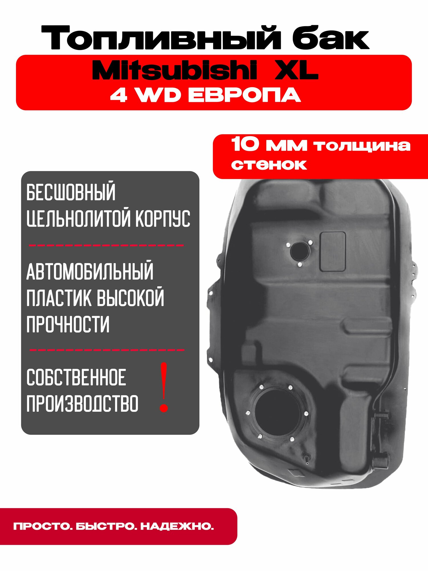 Топливный бак Mitsubishi Outlander XL 4WD