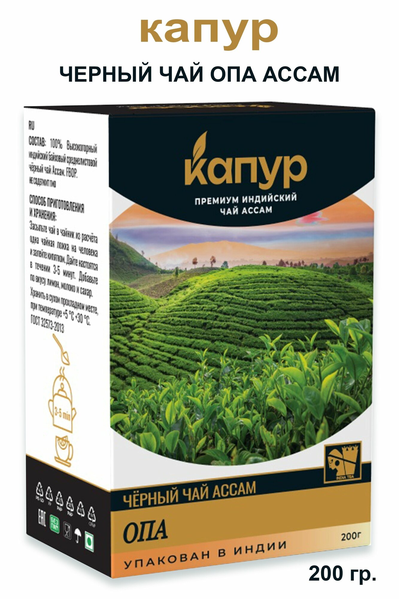 Капур черный чай ОПА 200