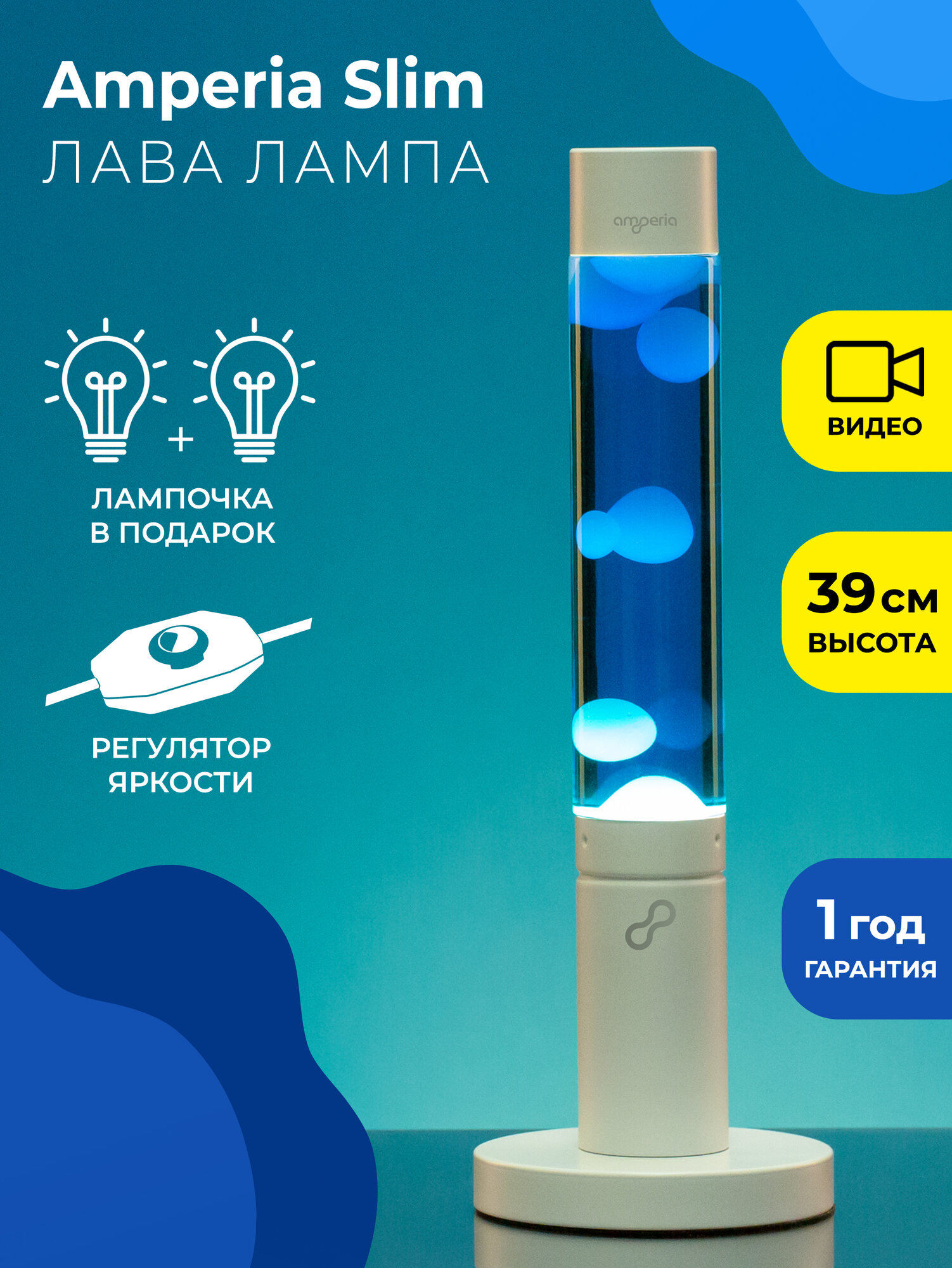 Лава лампа Amperia Slim Белая/Синяя (39 см)