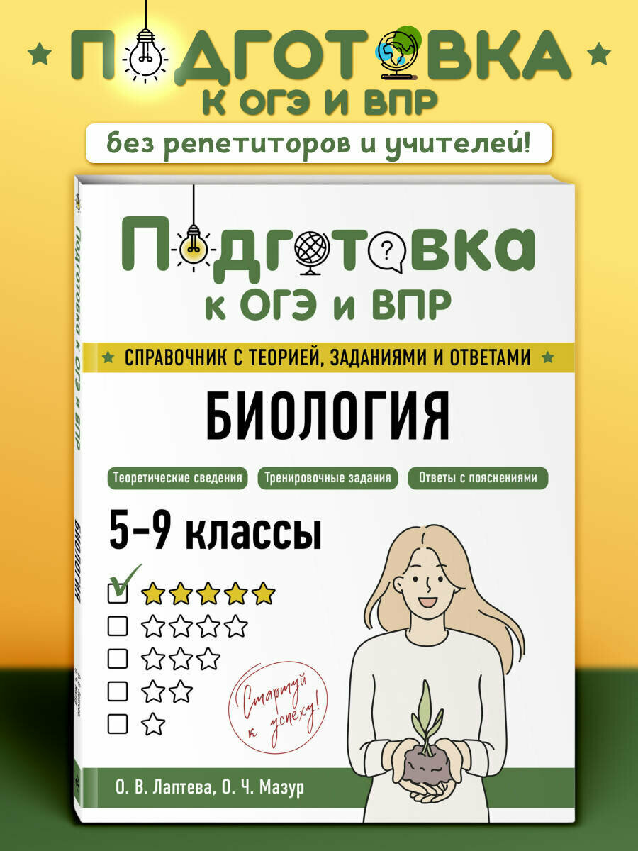 Лаптева О. В, Мазур О. Ч. Биология