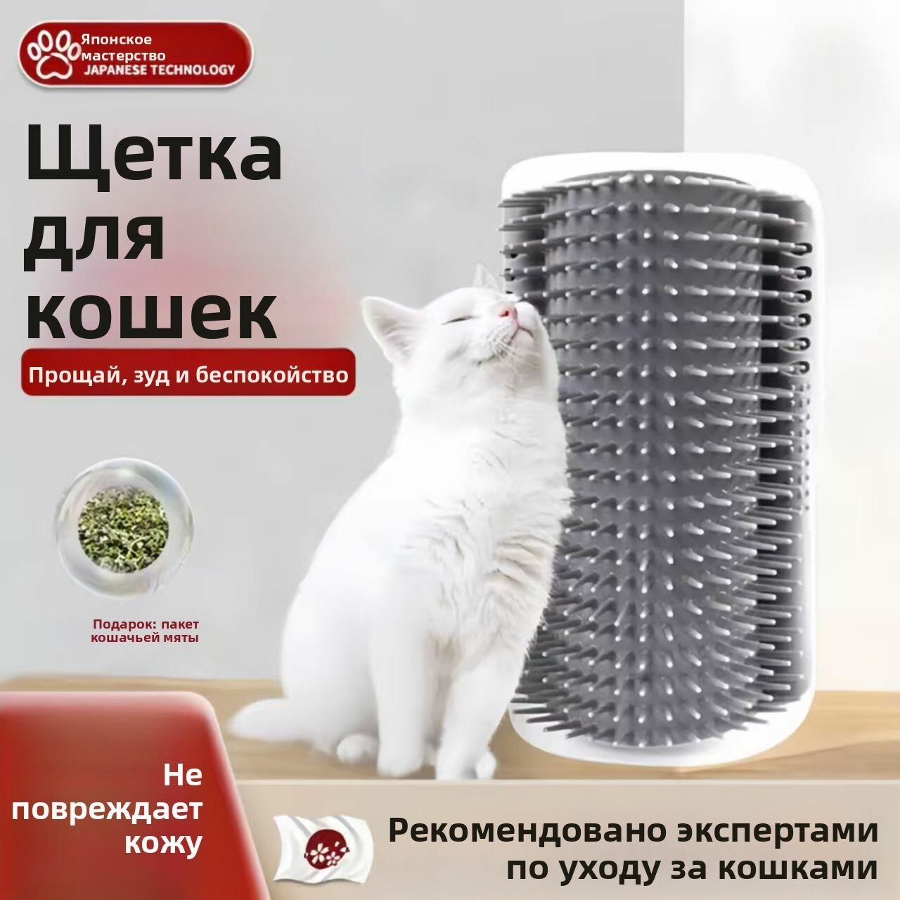 Угловая чесалка для кошек с кошачьей мятой, массажер-грумер с настенным креплением. 13x8.5 см