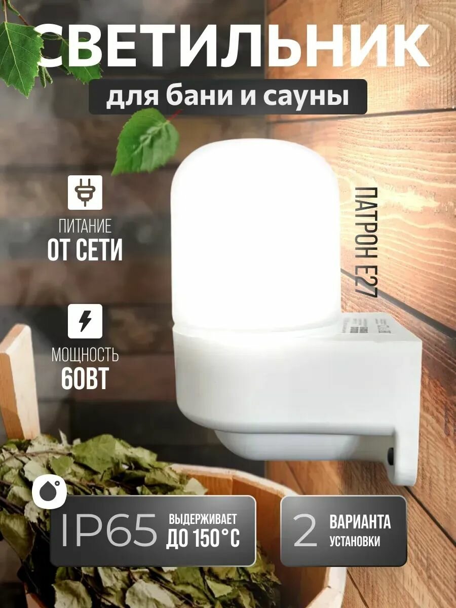 Светильник герметичный для бани и сауны