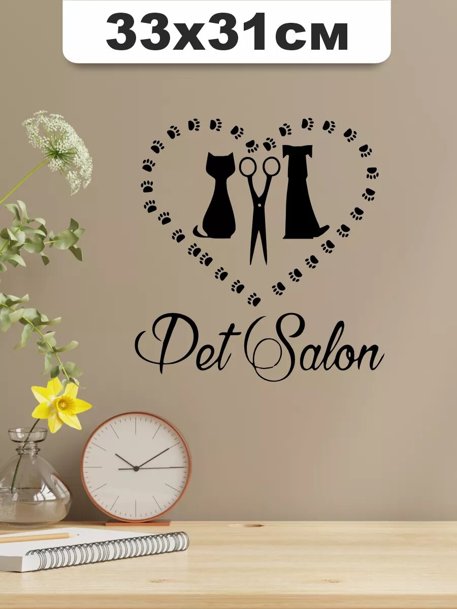 Наклейка на стену для декора интерьерная логотип Pet Salon