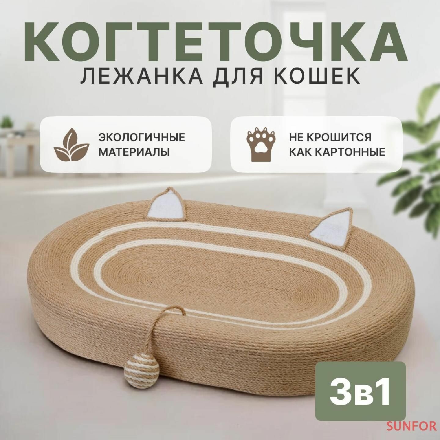 Когтеточка с лежанкой для кошек напольная PETSTREET из натурального природного Сизаля