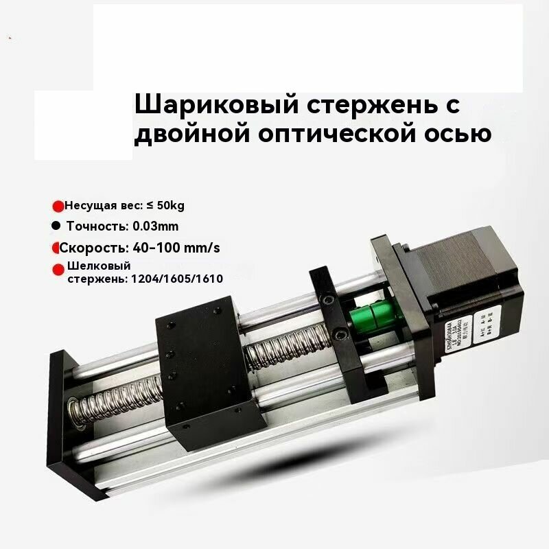 Линейная направляющая шарико-винтовой передачи с двойным валом и двигателем 57, эффективный ход 100 мм (ШВП 1610)