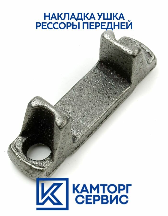 Накладка ушка рессоры передней