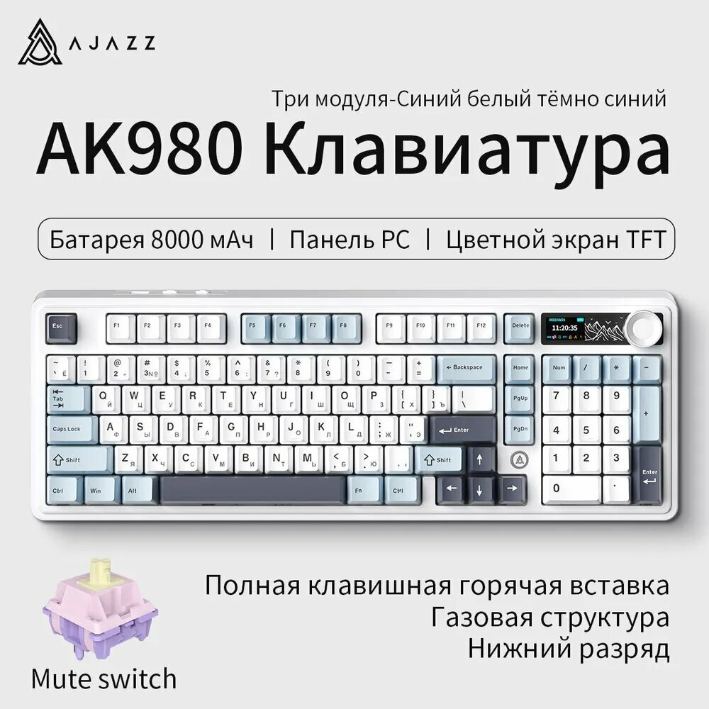 Ajazz Игровая клавиатура беспроводная AK980Английская версия, голубой