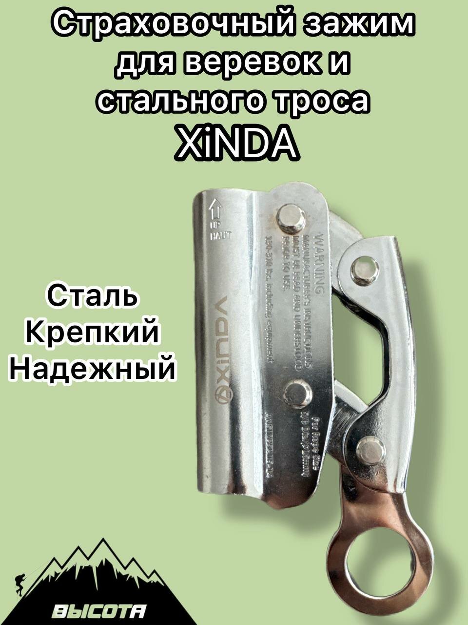 Зажим для веревки 10 16 мм, страховочный, с кулачками, для высотных работ