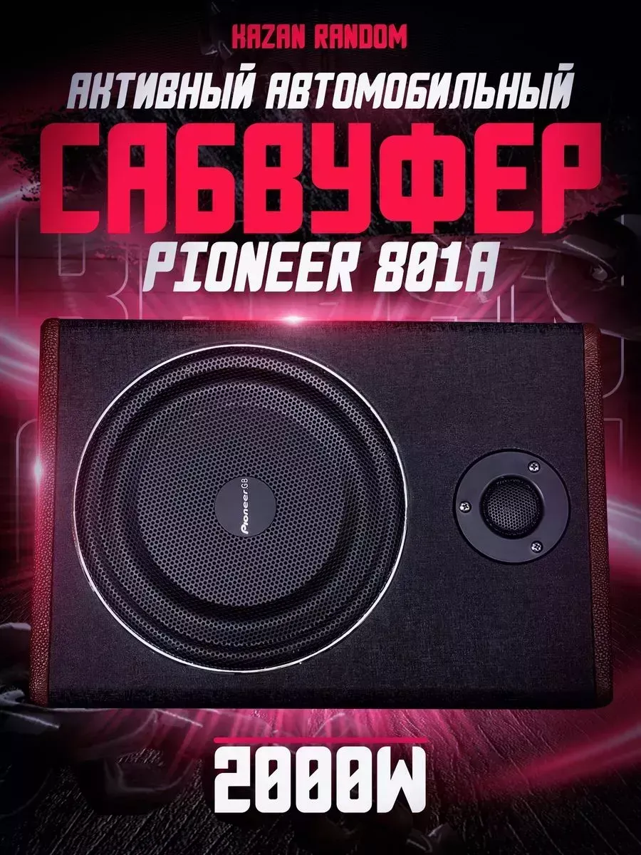Сабвуфер автомобильный Pioneer GB 801A, активный, диаметр 8 дюймов