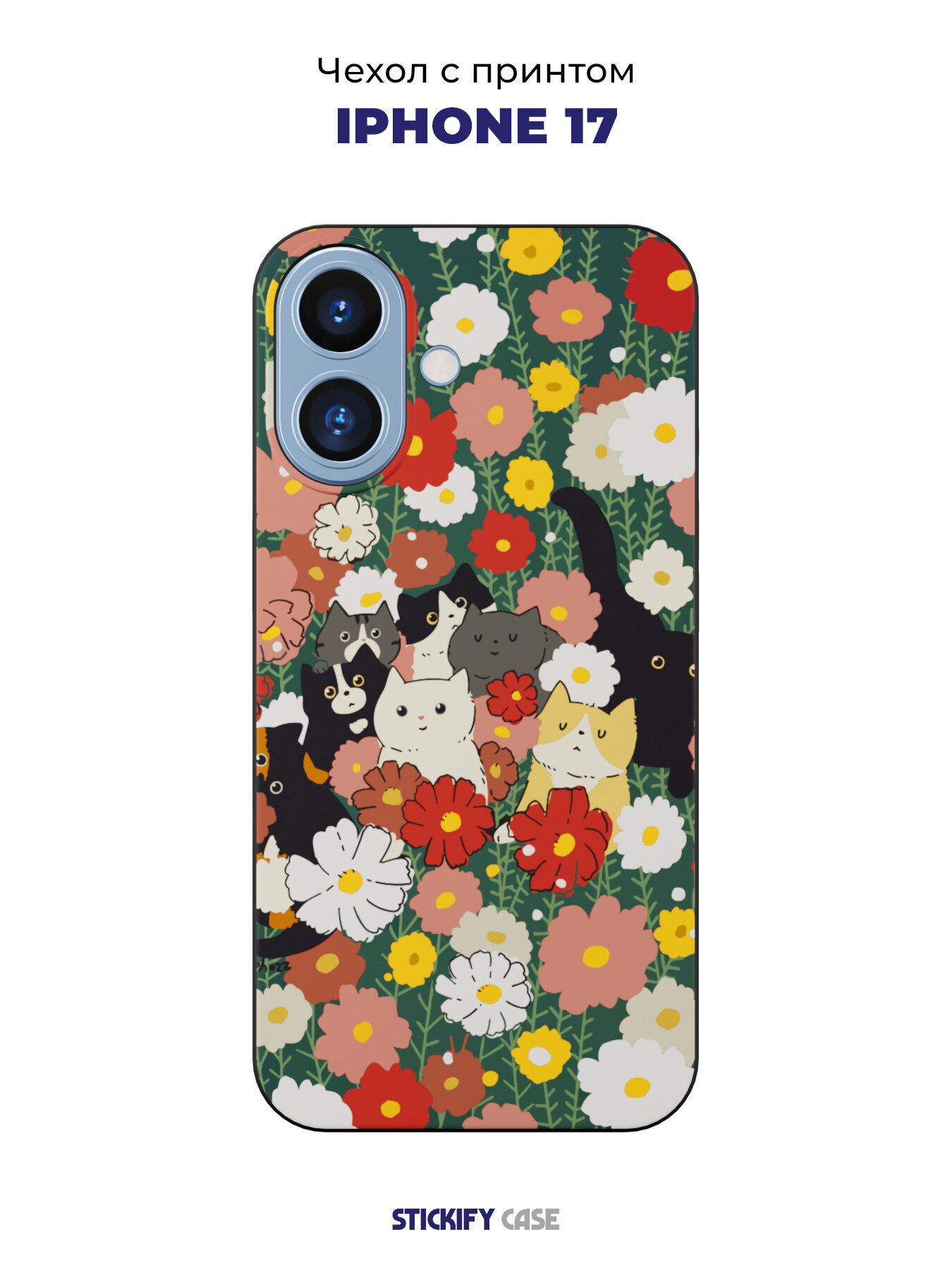 Силиконовый чехол STICKIFY CASE на iPhone 17, черный, с принтом милые котики, коты, котята.