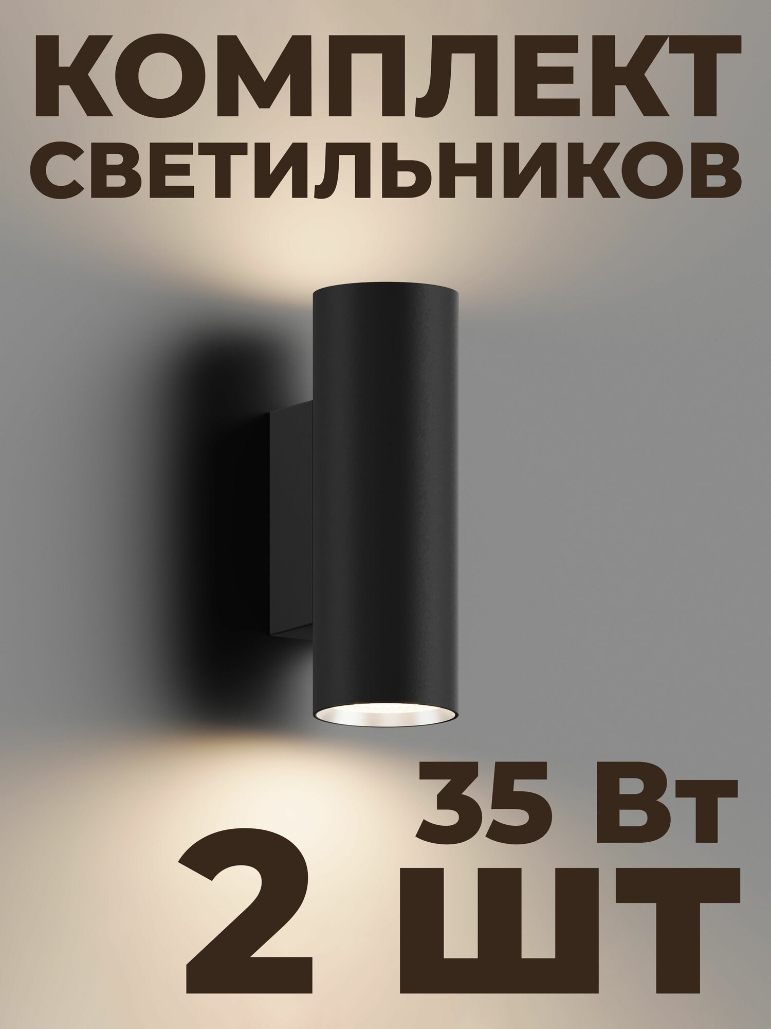 Настенный светильник Edge HSBL_0126, черный, IP20, 35Вт, GU10 для интерьера, коридора, спальни, гостиной (комплект 2 шт)