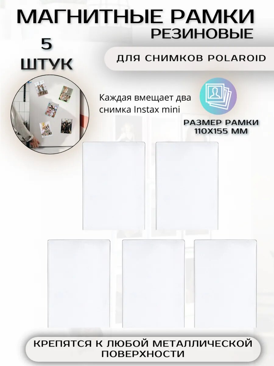 Рамки для Instax POLAROID магнитные резиновые черные для фотоаппарата Instax WIDE 5 штук