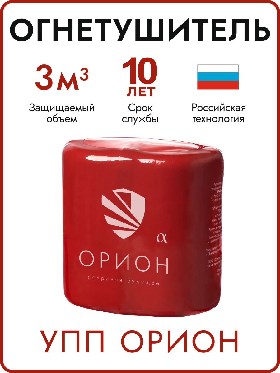 Огнетушитель порошковый Орион для дома, автомобиля