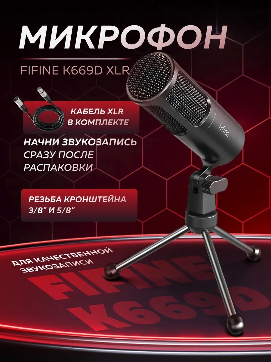 Fifine Микрофон универсальный, черный матовый