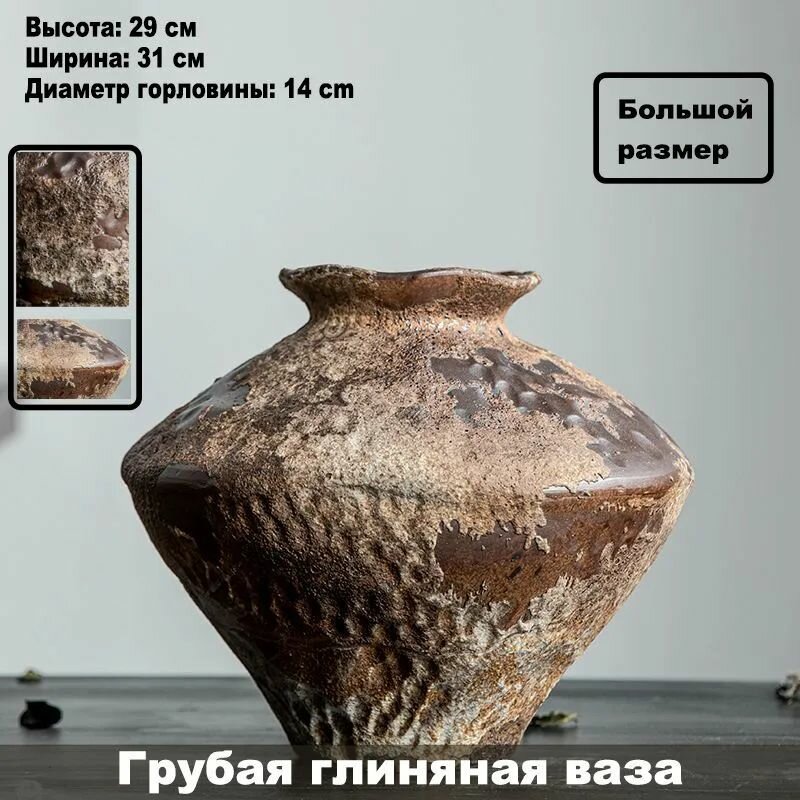 Глиняная ваза в ретро стиле для цветов и декора, грубая керамика, ручная работа, 17 см украшение для дома и подарков