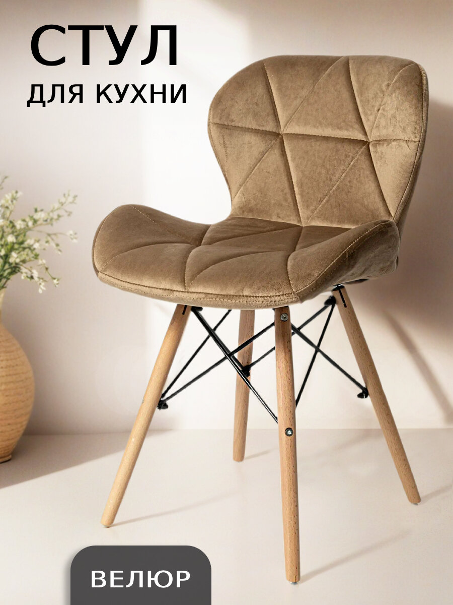 ЦМ Стул для кухни SC-026 бежевый велюр, для дома, школы и офиса, антивандальный