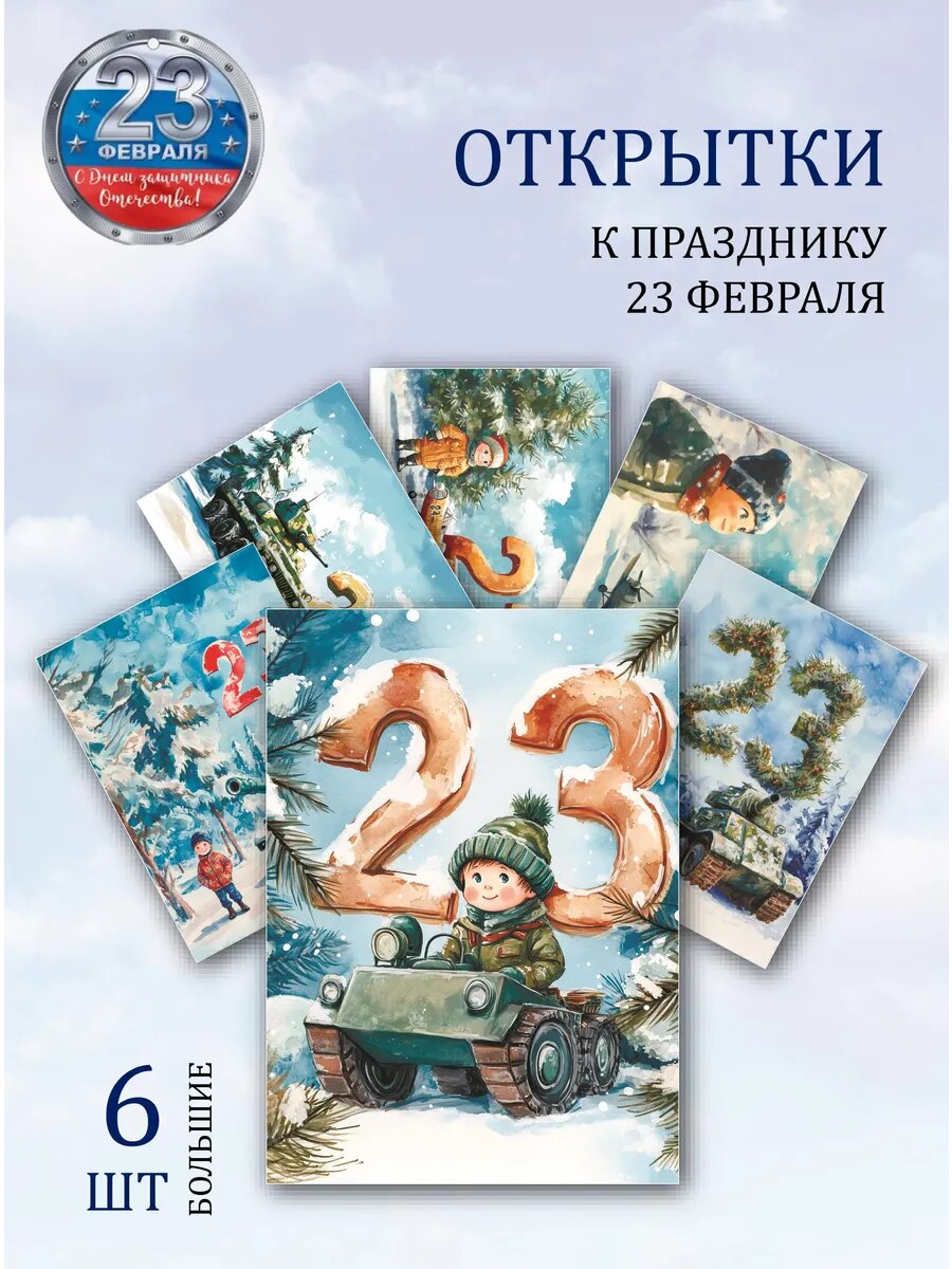 А6 открытки к 9 мая СССР солдату фронтовые Самые лучшие большие открытки формата А6 в нашем мгазине Обнимай словами