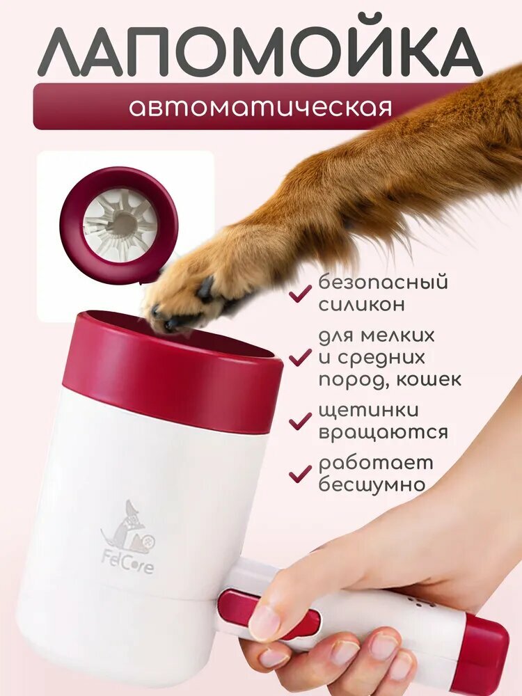 Лапомойка