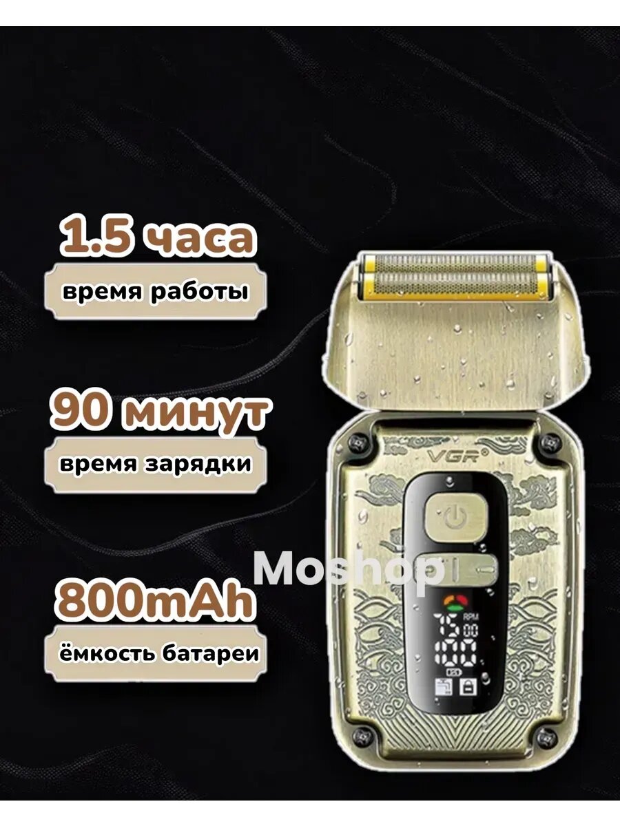 Электробритва мужская — фото 1
