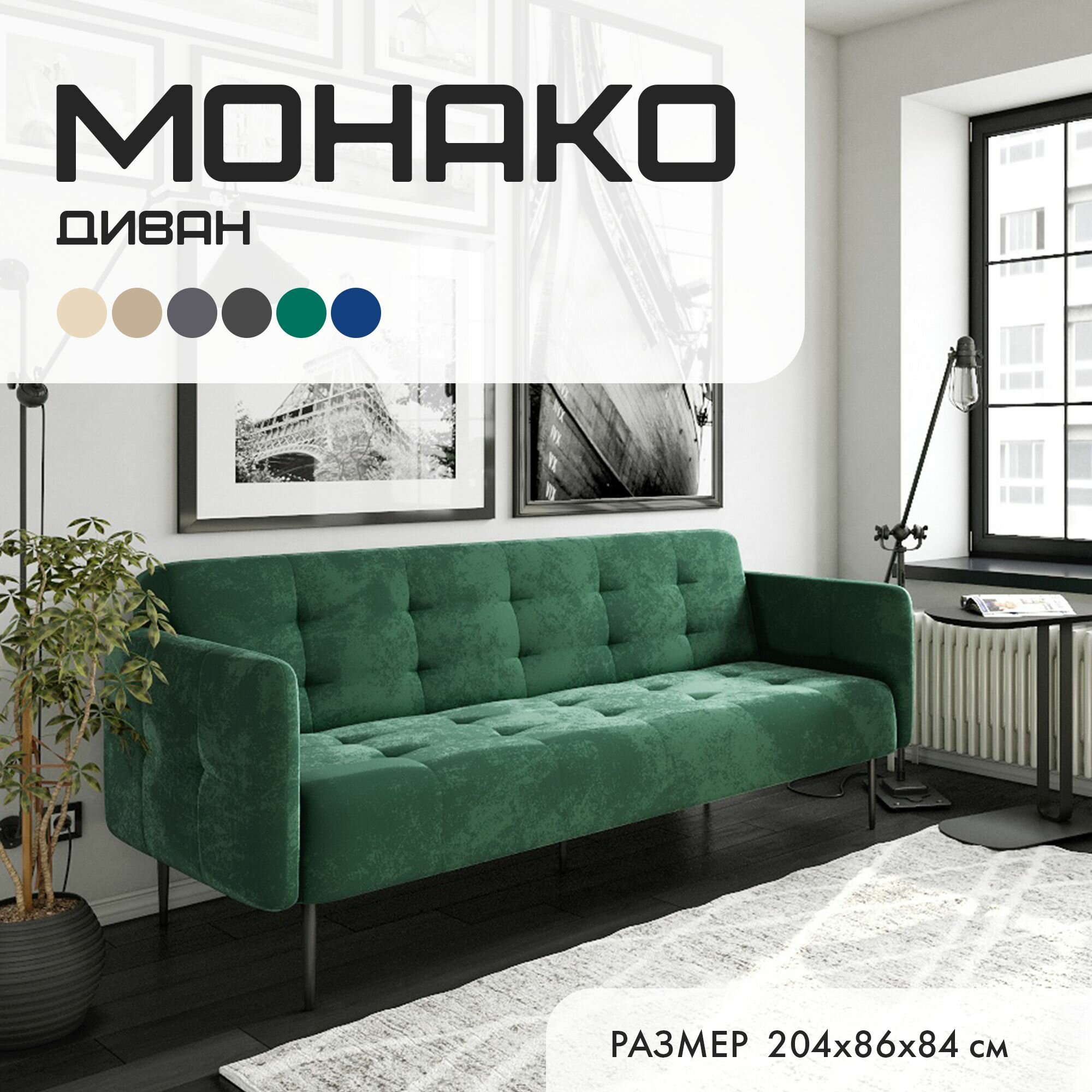 Диван для кухни MEBEL SQUARE MONAKO, клик-клак, велюр, зеленый, 200x84x190см
