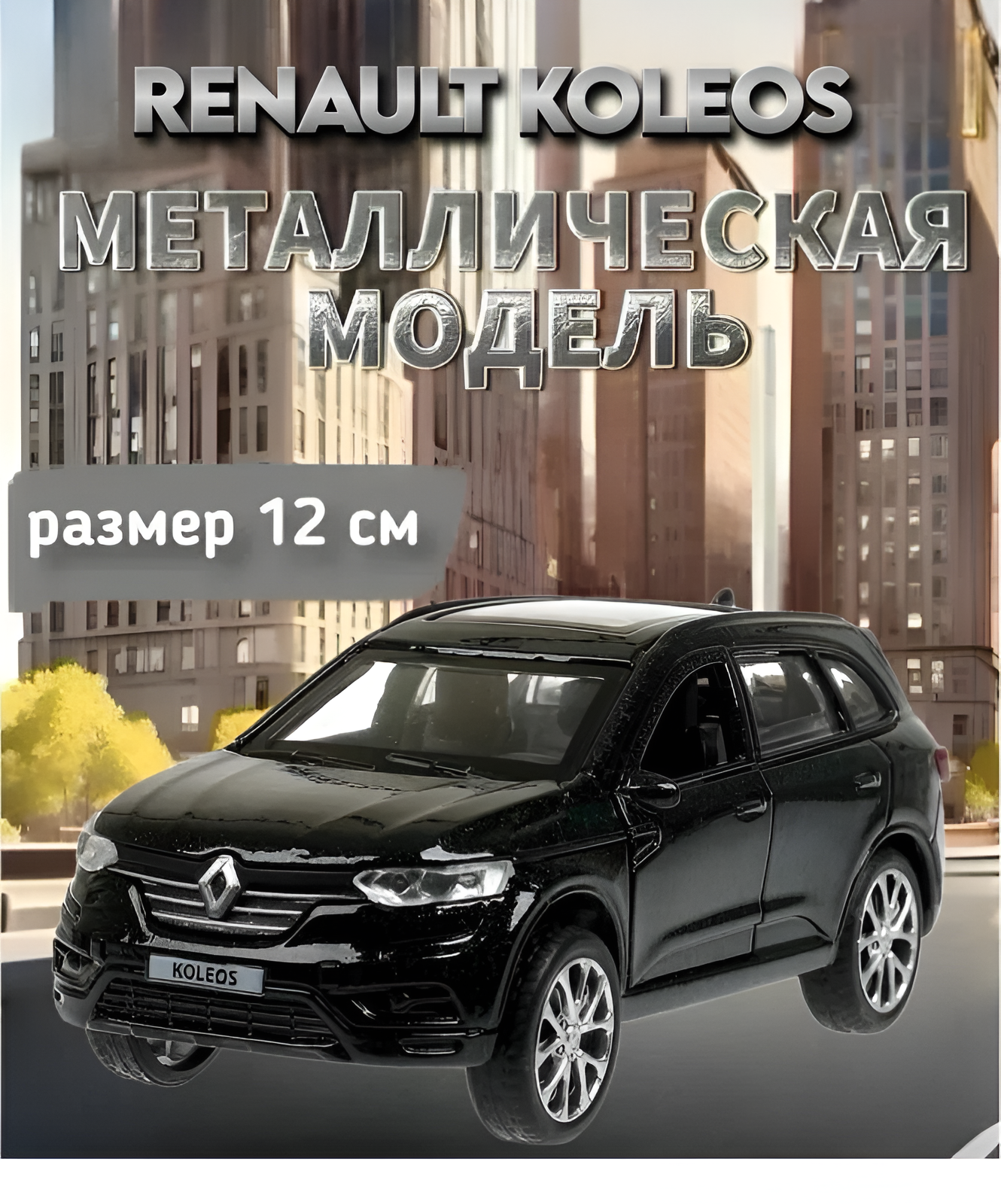 Машина металлическая "Технопарк", RENAULT KOLEOS, 12см, черный