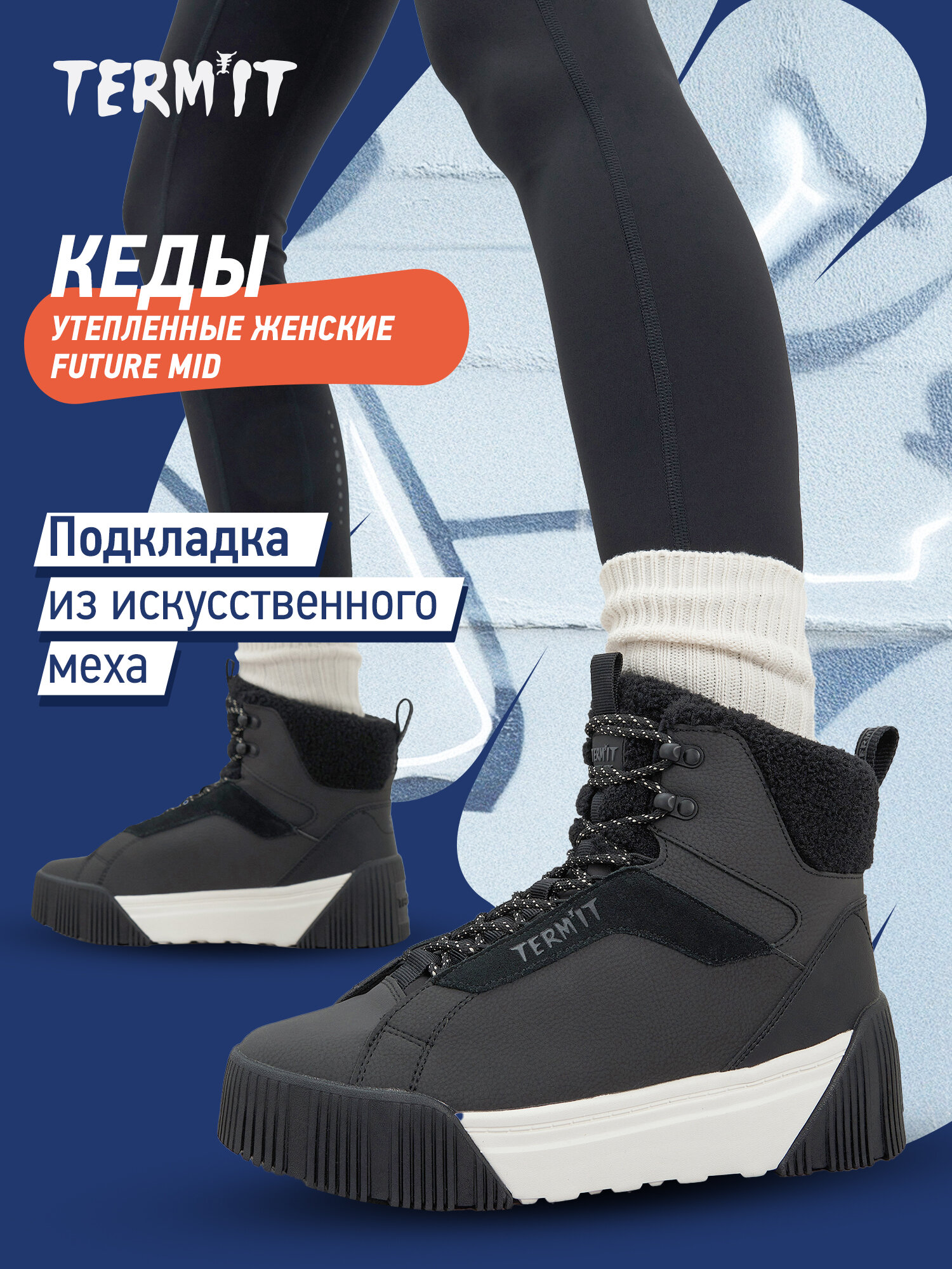 Кеды FUTURE MID W
