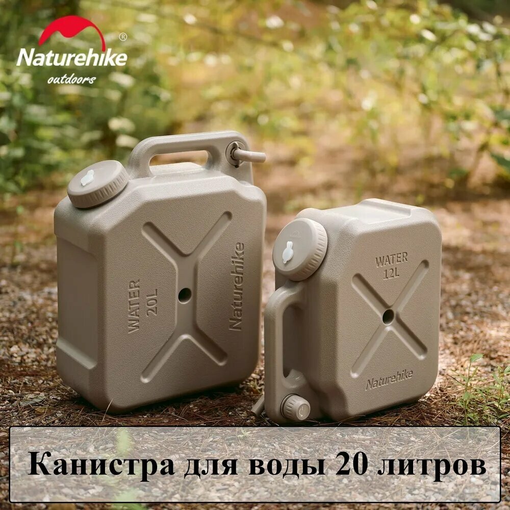 Канистра для воды с краном Naturehike,20л
