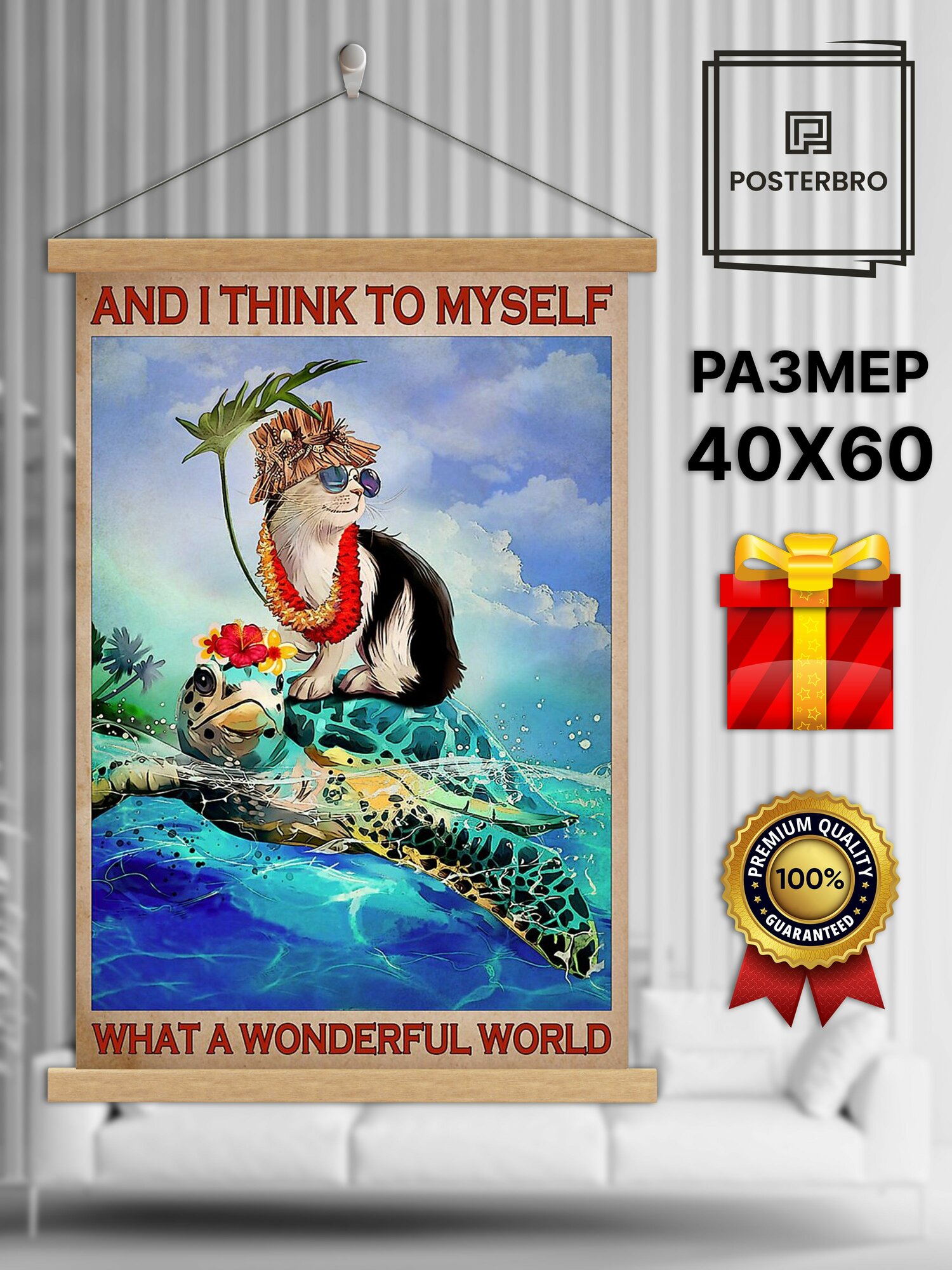 Постер интерьерный с магнитным подвесом Котики, 40*60 винтажная картина