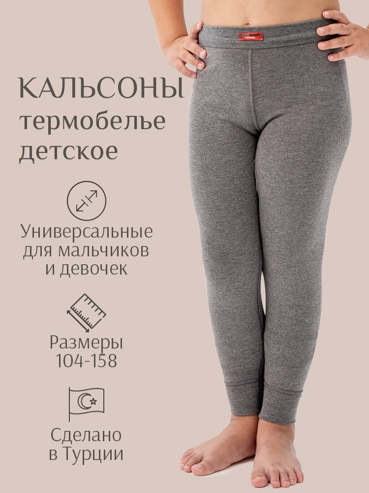 Кальсоны Базовая коллекция